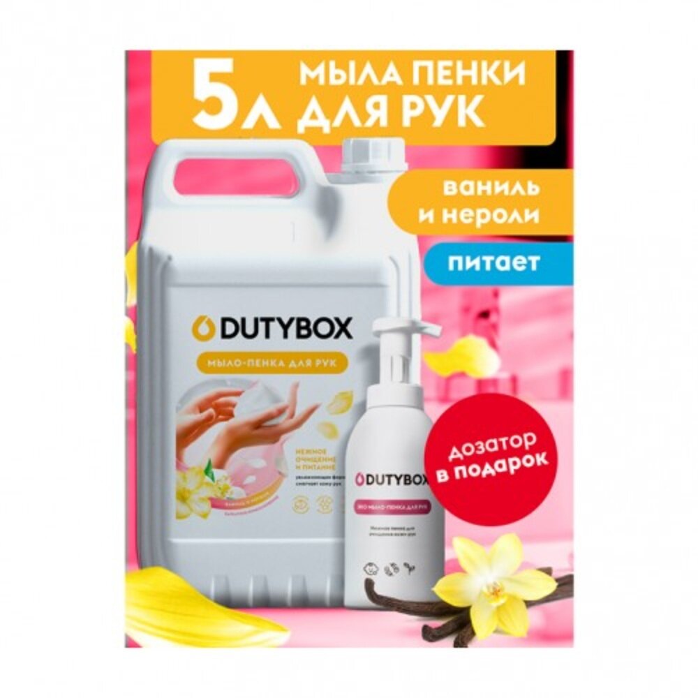 Мыло пенка DUTYBOX Ваниль и нероли 5л