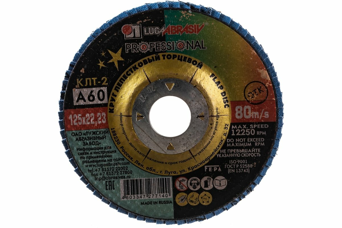Луга Круг лепестковый торцевой конический КЛТ2 125х22 мм А60 14А 25/Р60 для шлифовки