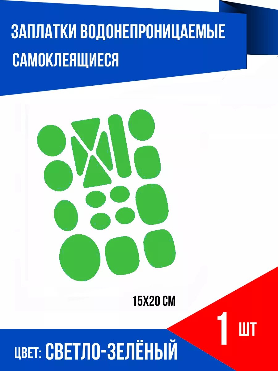 Заплатка нейлоновая для ремонта дождевика, плаща, куртки, светло-зеленый