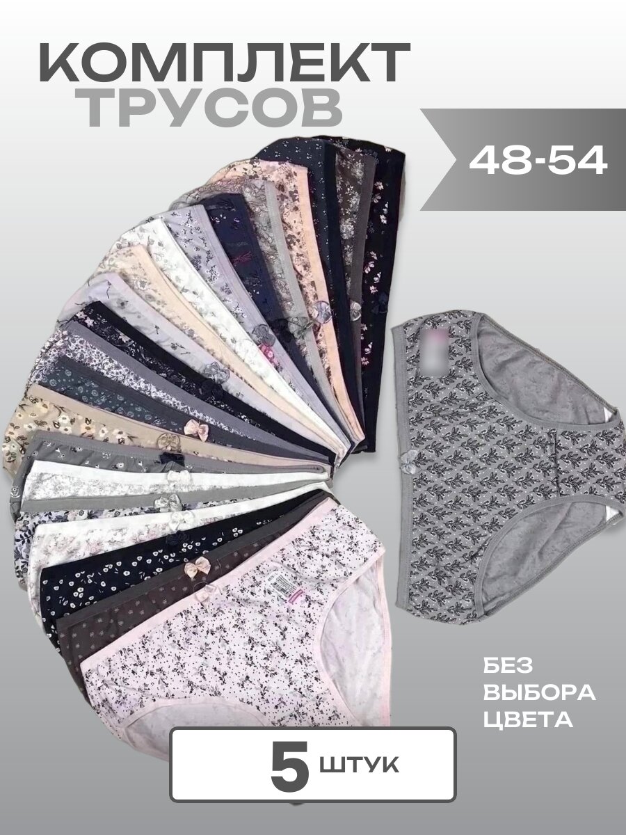 Трусы , комплект