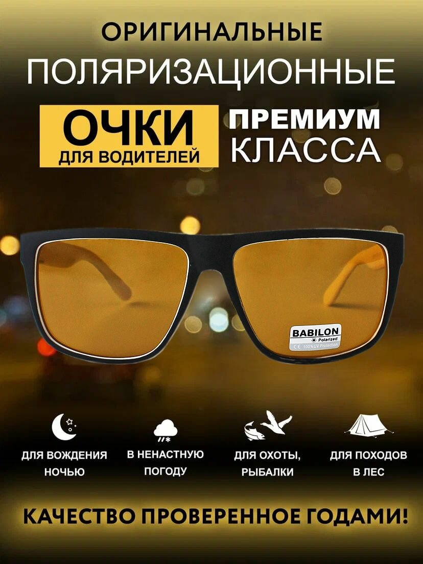 BABILON SHOP Очки мужские, женские, для водителя, поляризационные антиблик