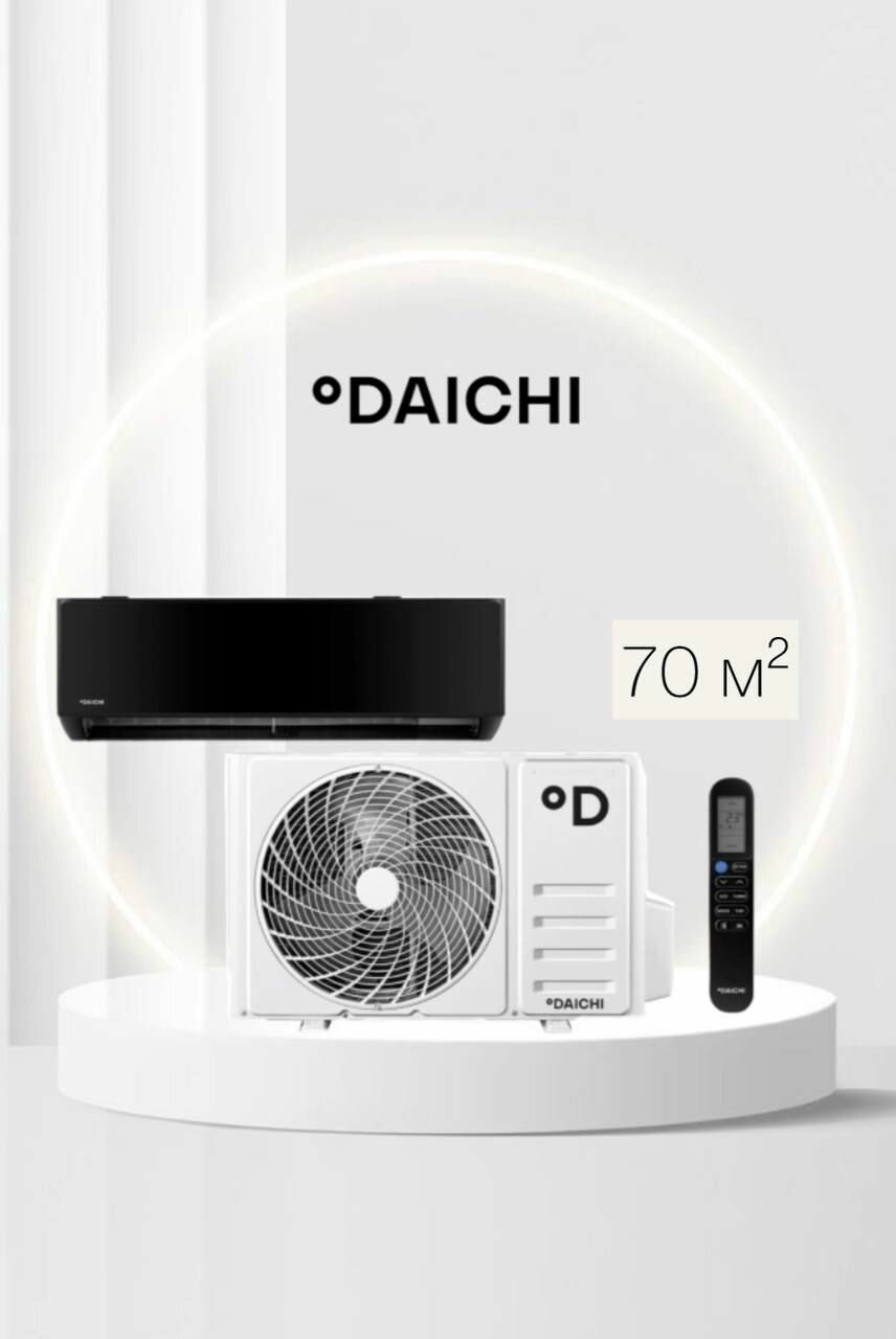 Сплит-система Daichi Carbon Inverter DA70DVQS1R-B1/DF70DVS1R-1