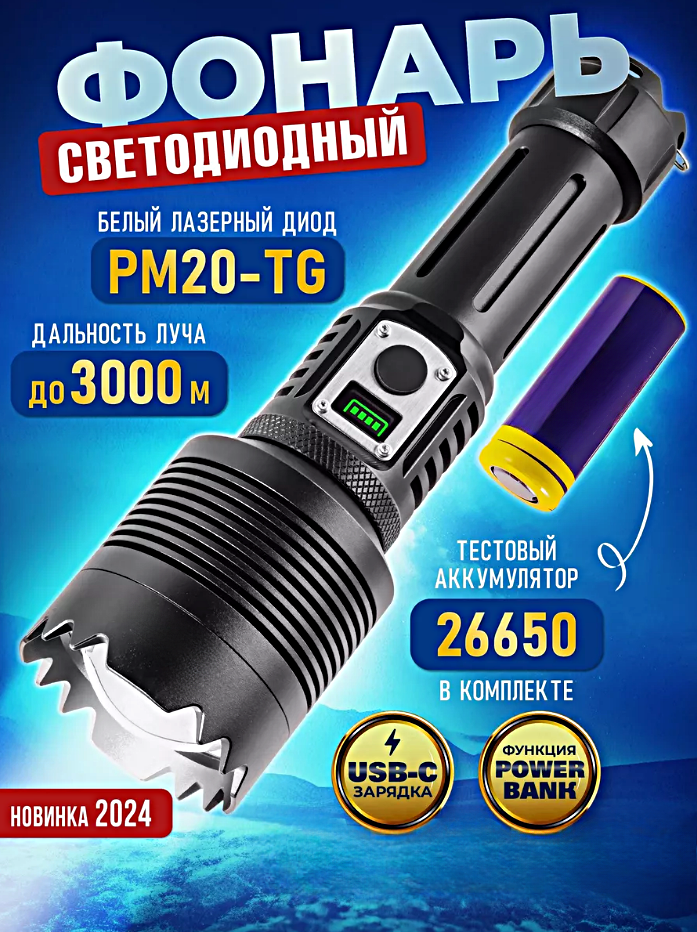 Фонарь светодиодный, Фонарик аккумуляторный ручной для рыбалки, Охоты, Туризма, Черный