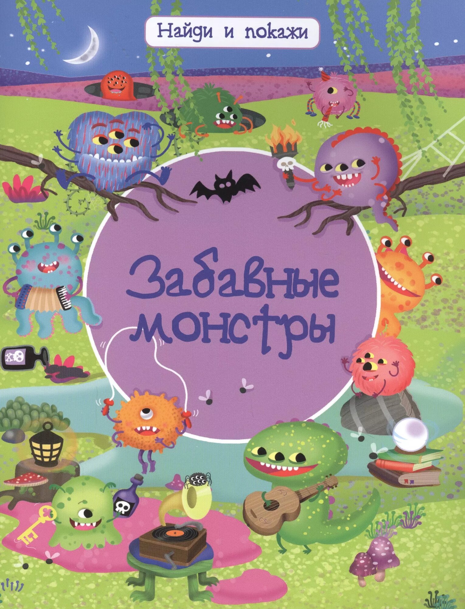 Забавные монстры