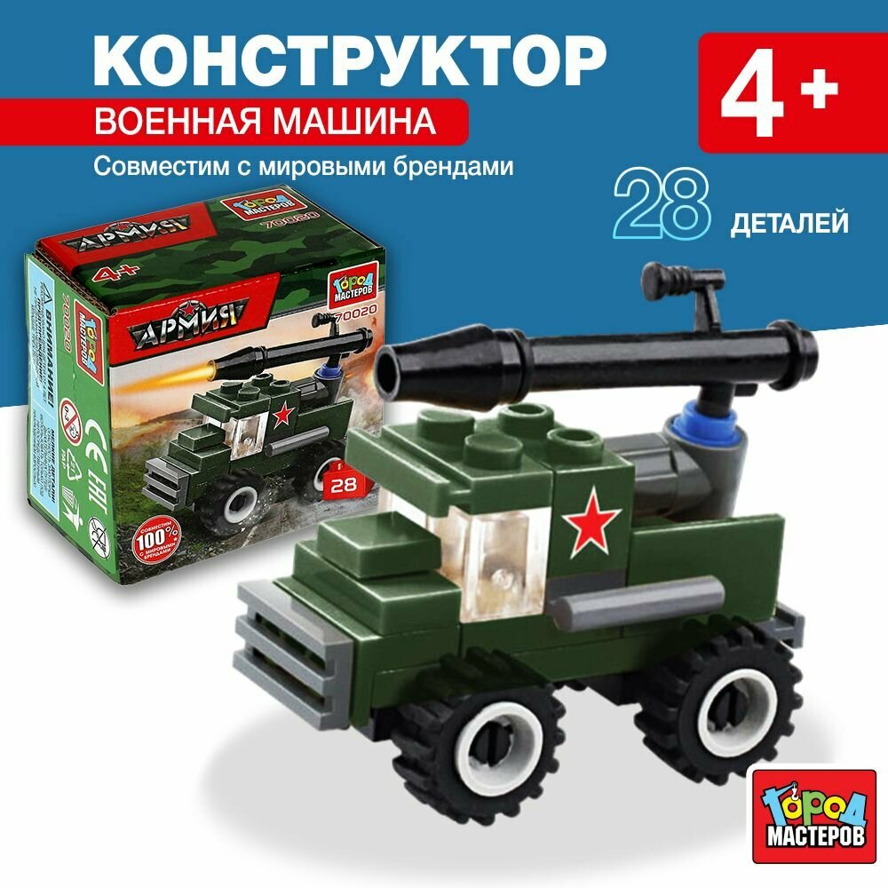 Конструктор для мальчика военная машина с пушкой из серии Армия 28 деталей Город Мастеров