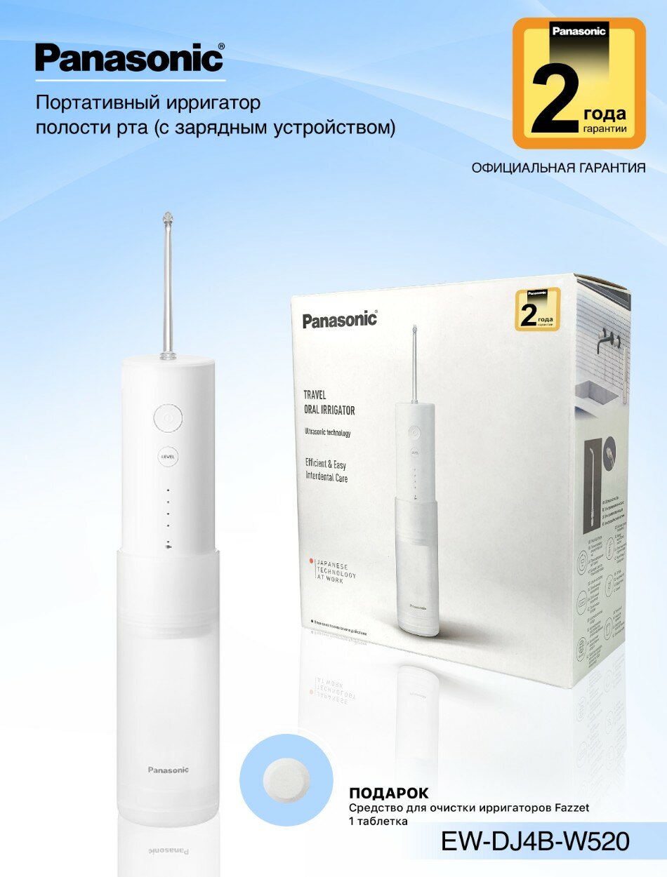 Ирригатор полости рта EW-DJ4B-W520 PANASONIC + подарок средство для очистки ирригатора