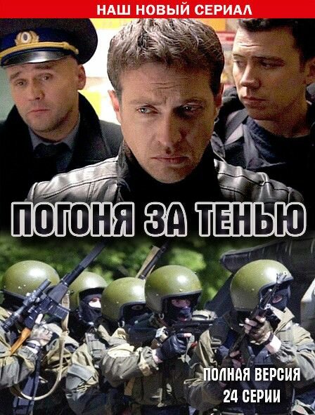 Погоня за тенью (24 серии) (2DVD)