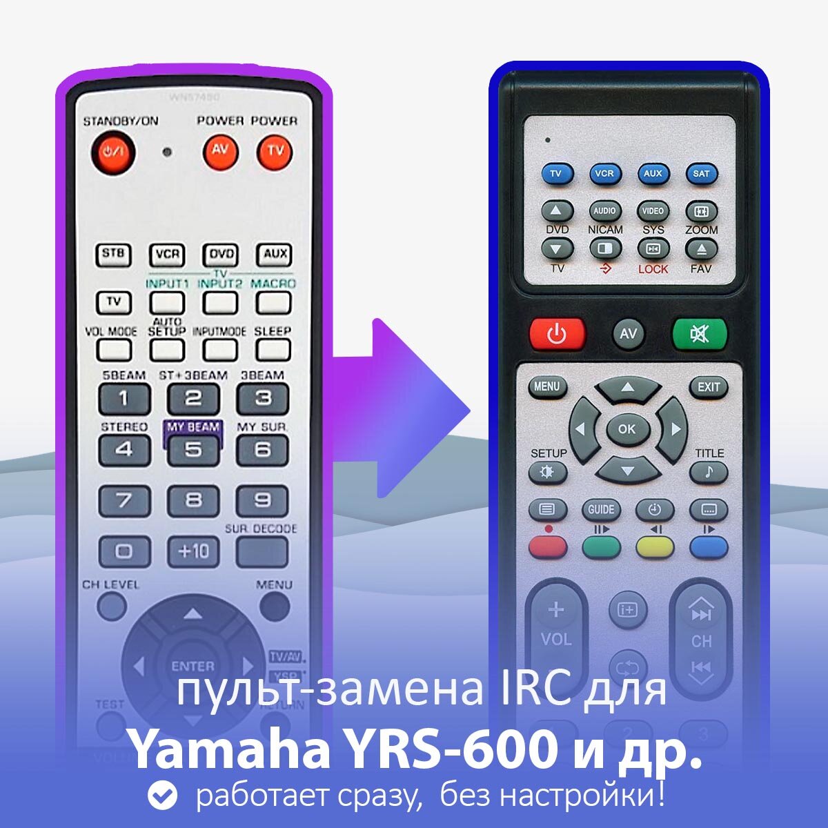Пульт-замена для Yamaha YRS-600 и др.