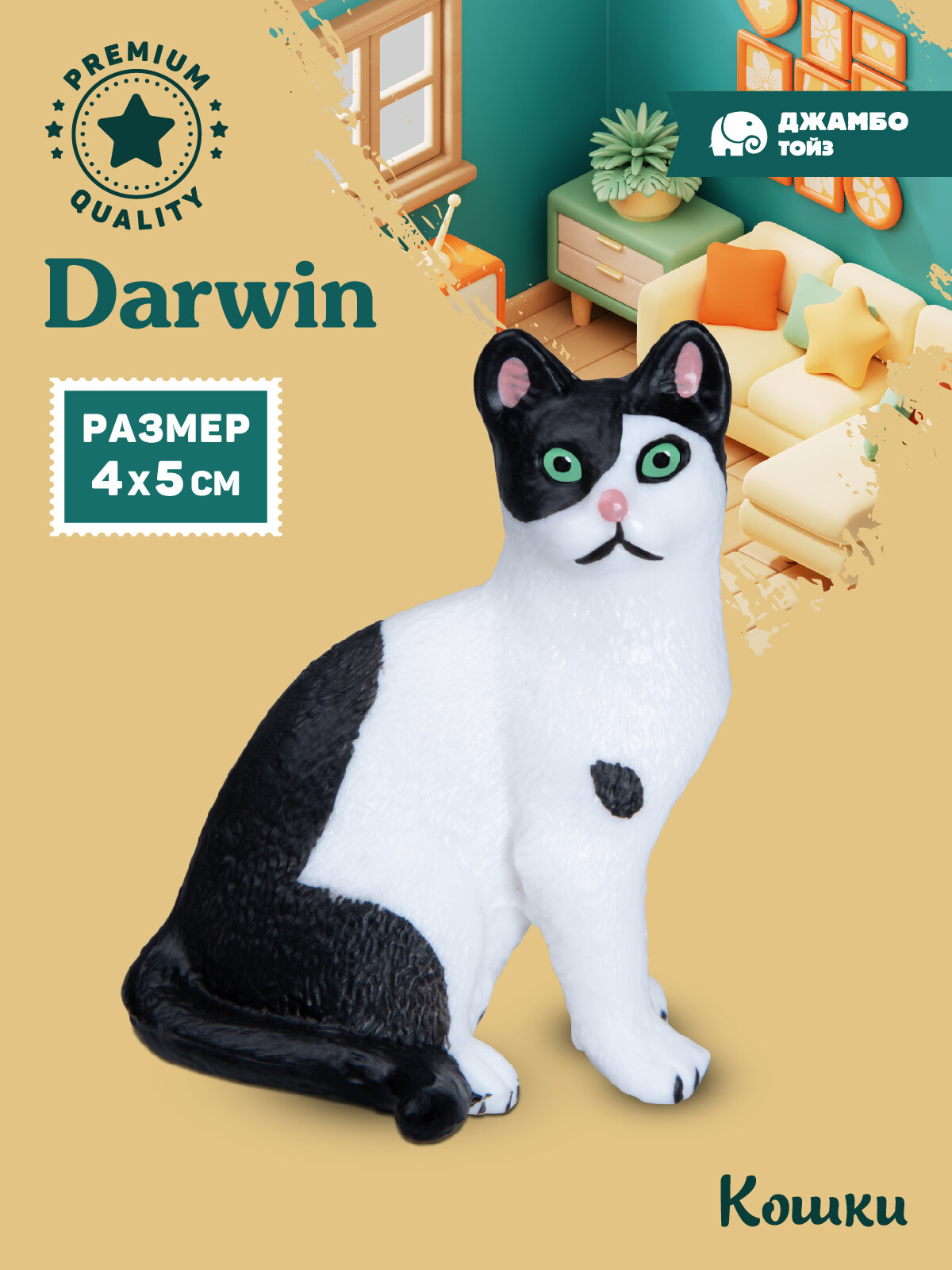 Фигурка коллекционная Darwin Черно-белый кот, JB0212094