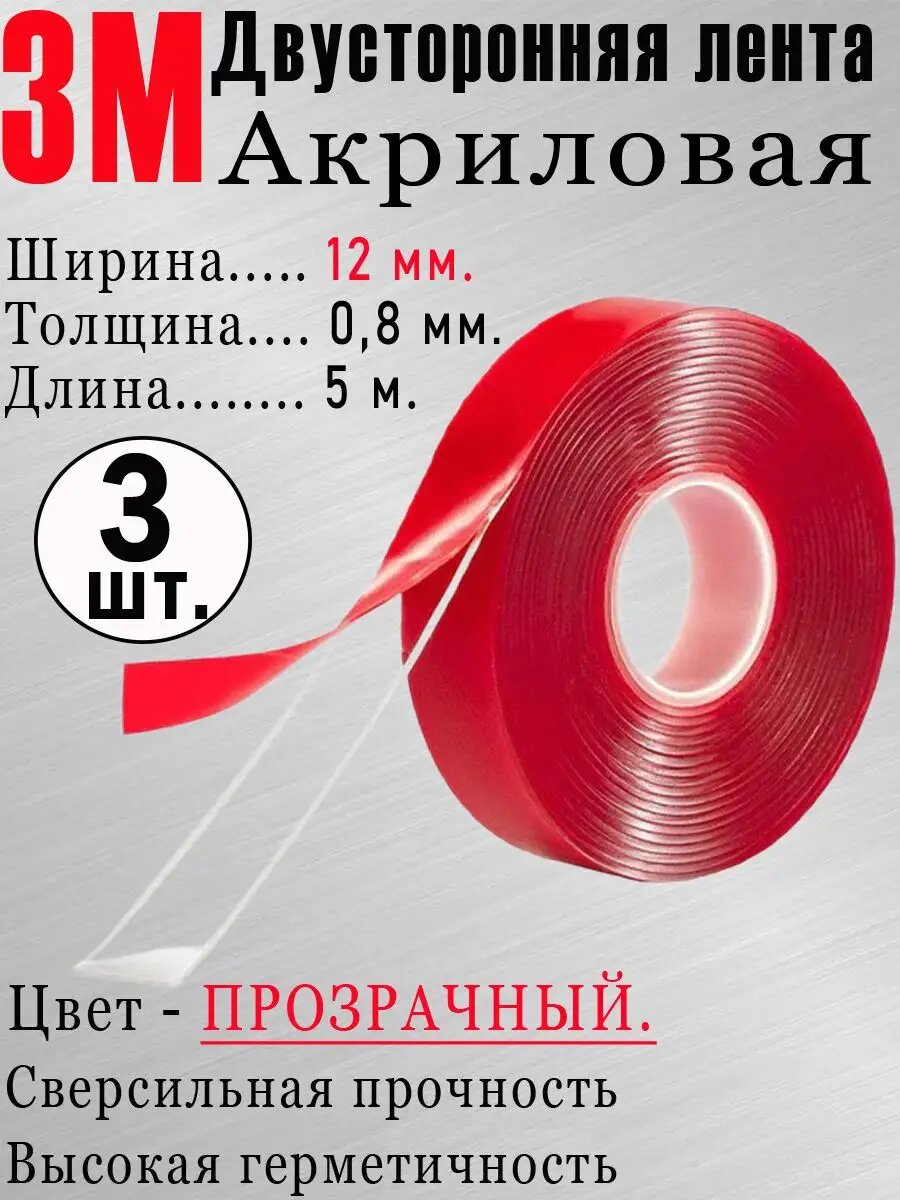 Клейкая лента прозрачная двусторонний скотч