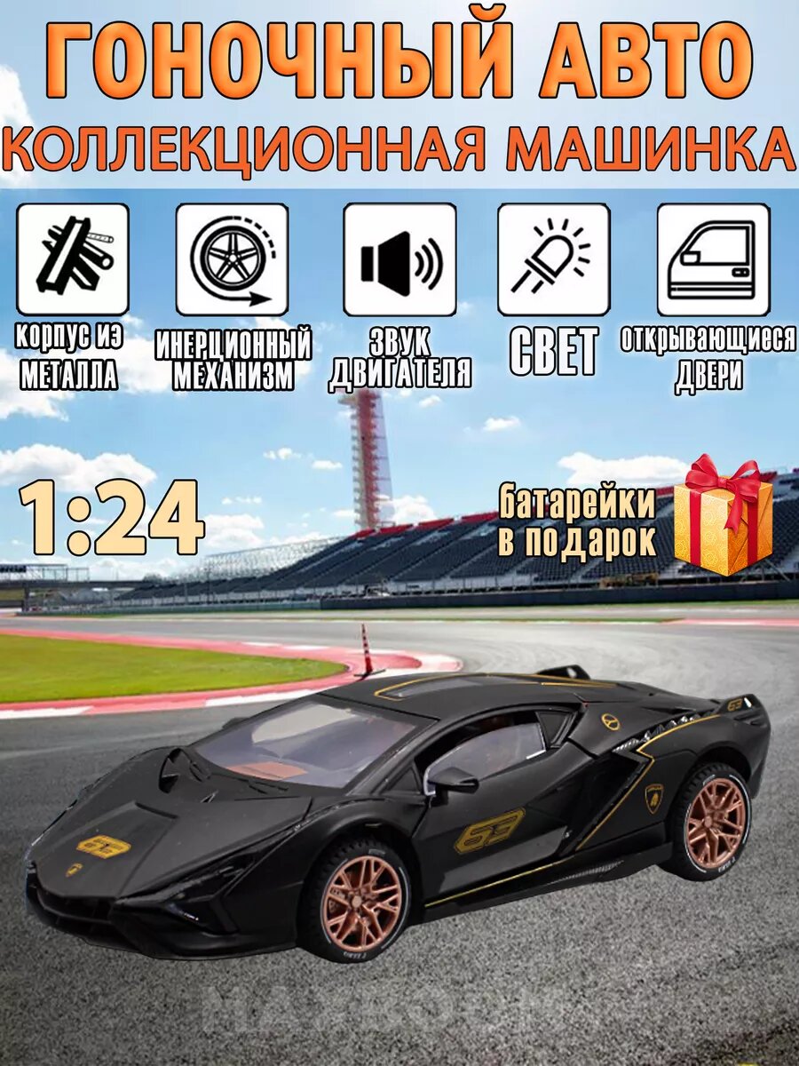 Машина MaxBoom Lamborghini Sian, чёрная инерционная, открываются двери 1 шт