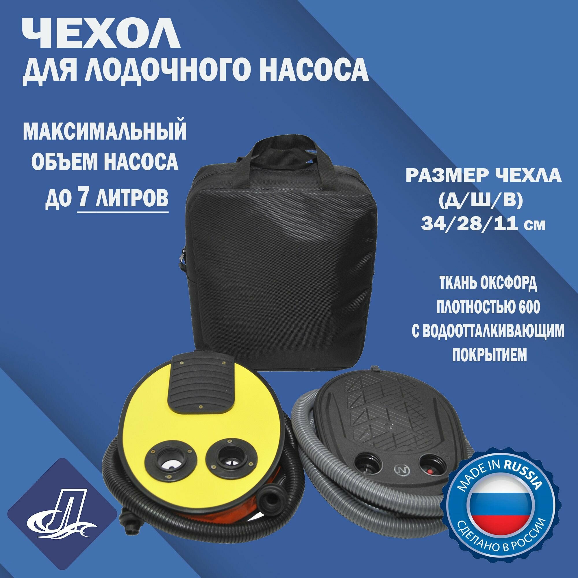 Чехол для насоса лодки ПВХ (объем насоса до 7 литров) (Черный)