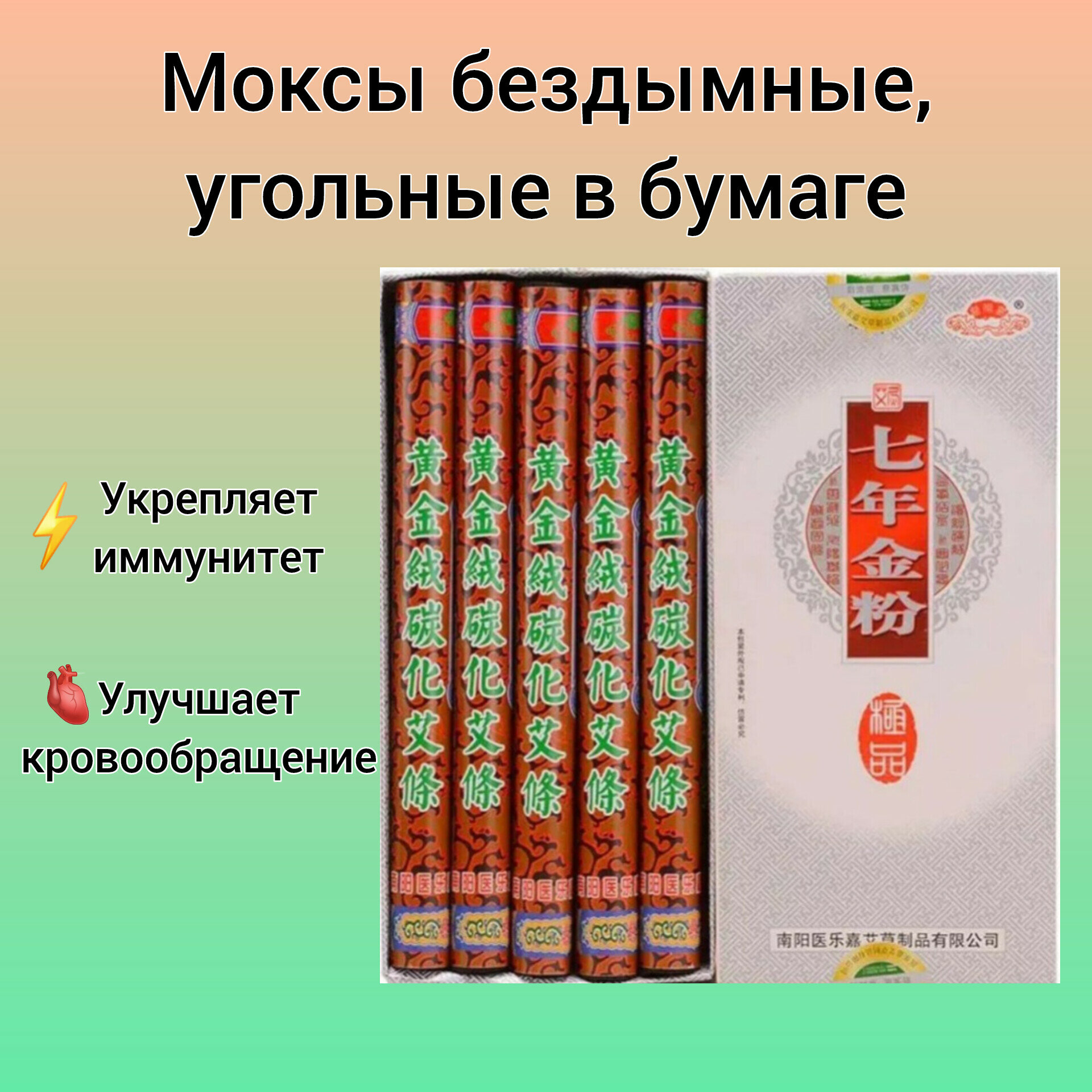 "Моксы" бездымные угольные в бумаге