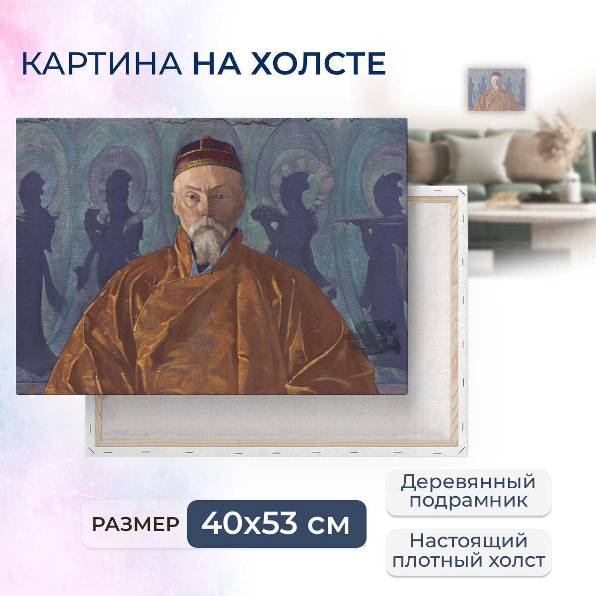 Картина на холсте с подрамником / Roerich Nicholas / Портрет Николая Рериха