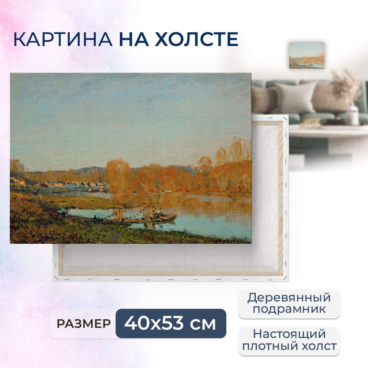 Картина на холсте, репродукция / Альфред Сислей - Опушка леса Фонтенбло / Размер 40 x 53 см