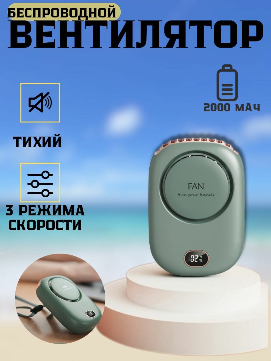 Мини вентилятор поясной подвесной ручной