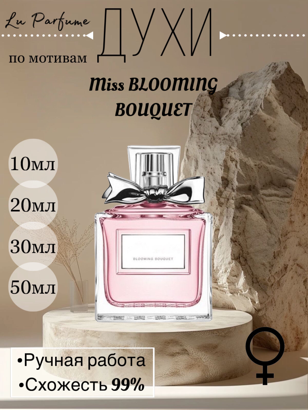 Духи Miss Blooming Bouquet