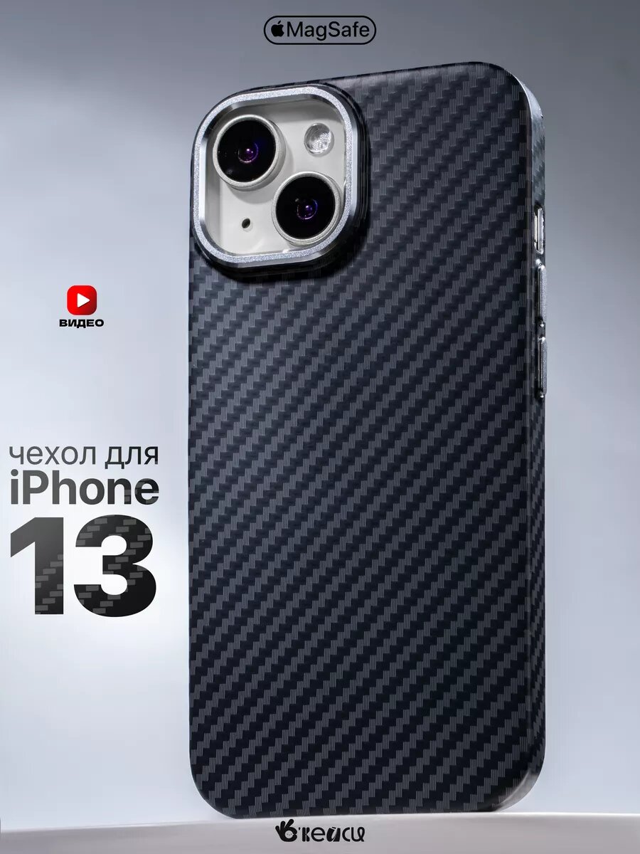 Чехол О'кейси, MagSafe, для iPhone 13, карбоновый, защита камеры, чёрный