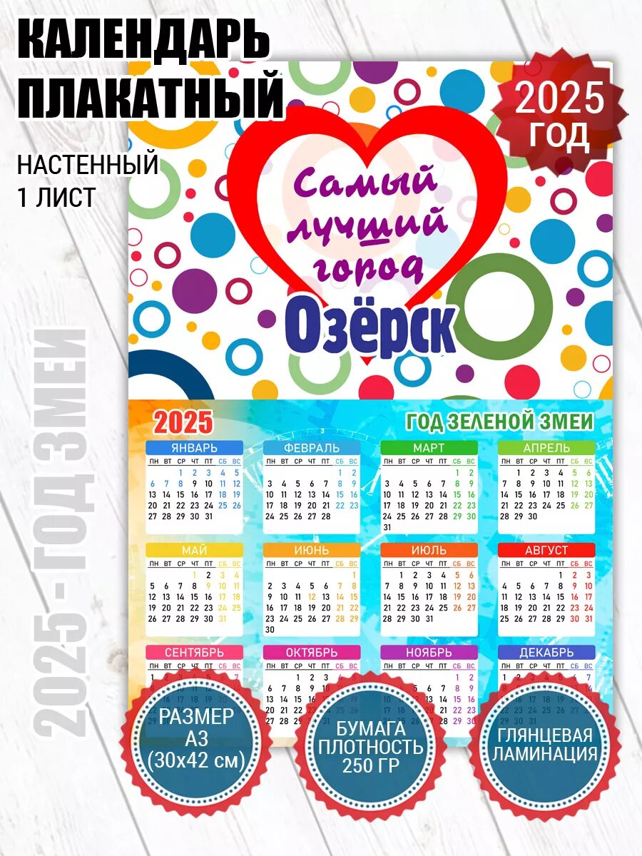 Календарь плакат Озёрск