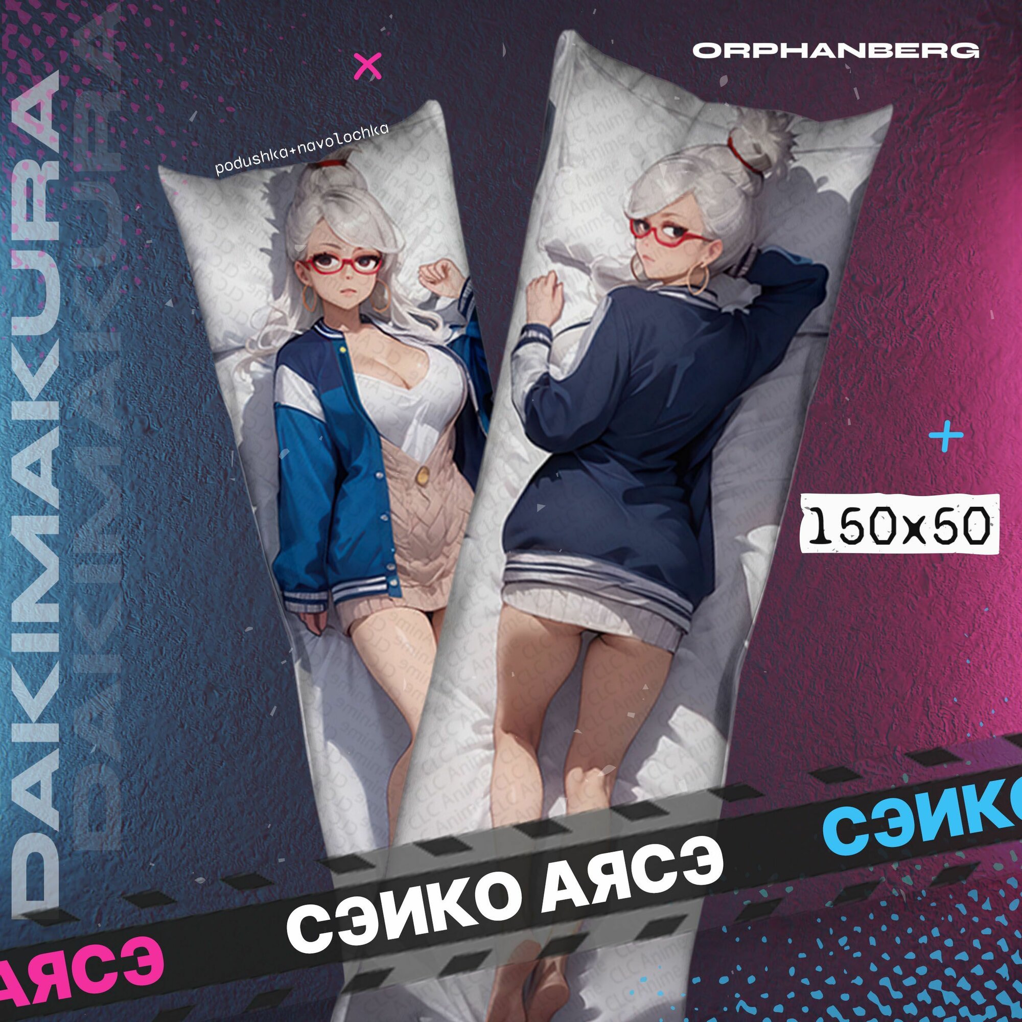 Подушка дакимакура Дандадан Сэико