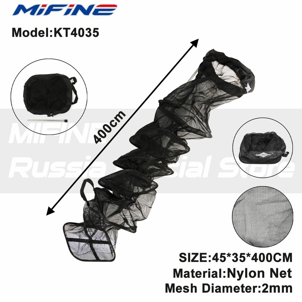 Садок рыболовный MIFINE (мелкая ячейка) 4.0 метра, нейлоновая леска черного цвета, закрывающийся