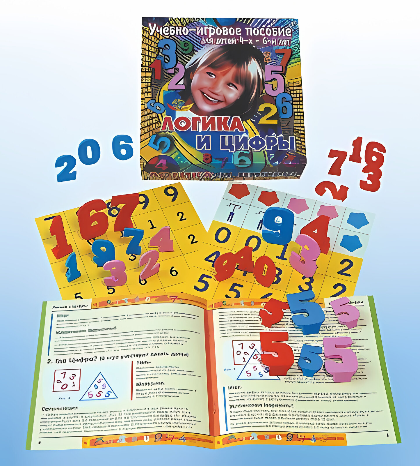 Логика и цифры (Корвет), арт 430419