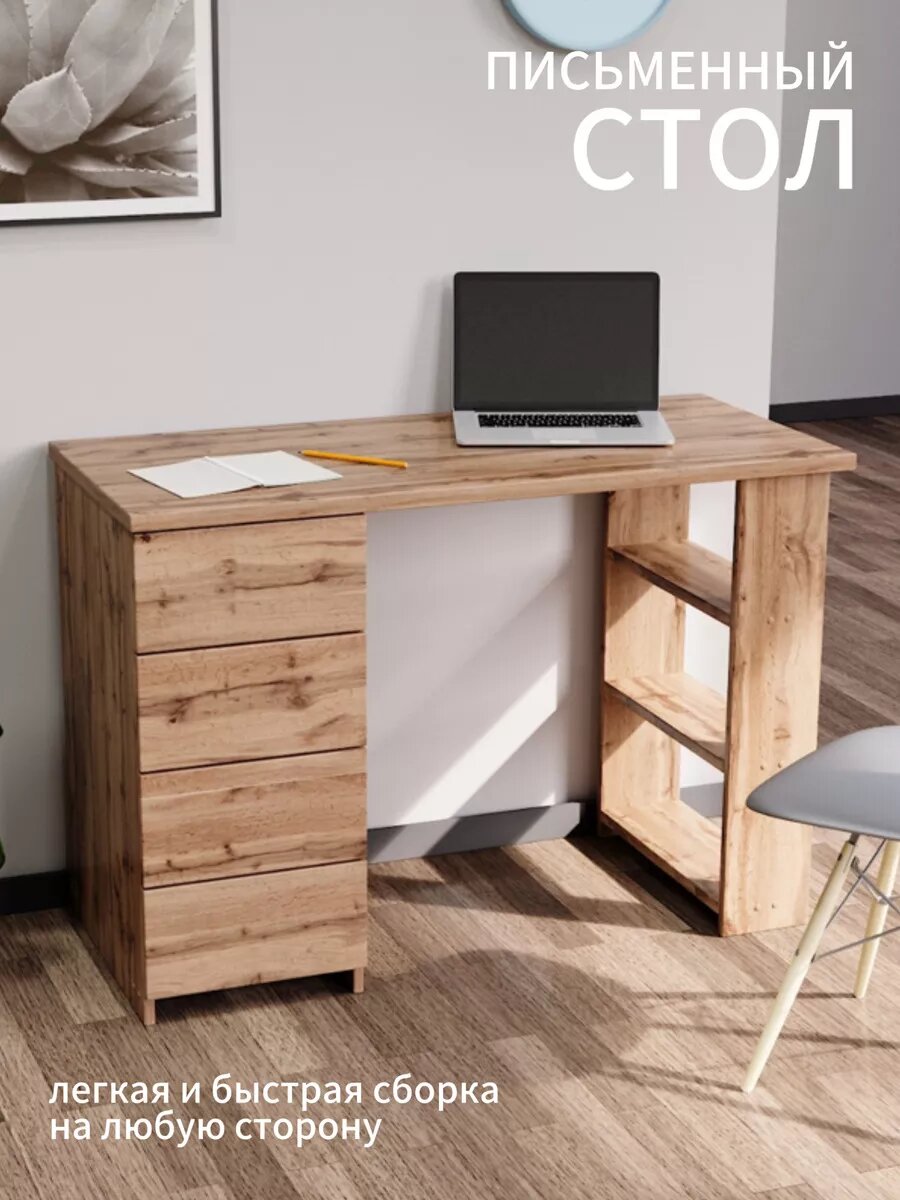 Стол письменный с полками и 4 ящиками Вотан