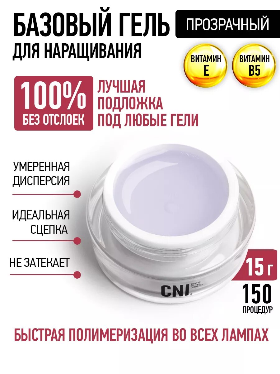 Гель для ногтей CNI VITAFIX, базовый, 15г