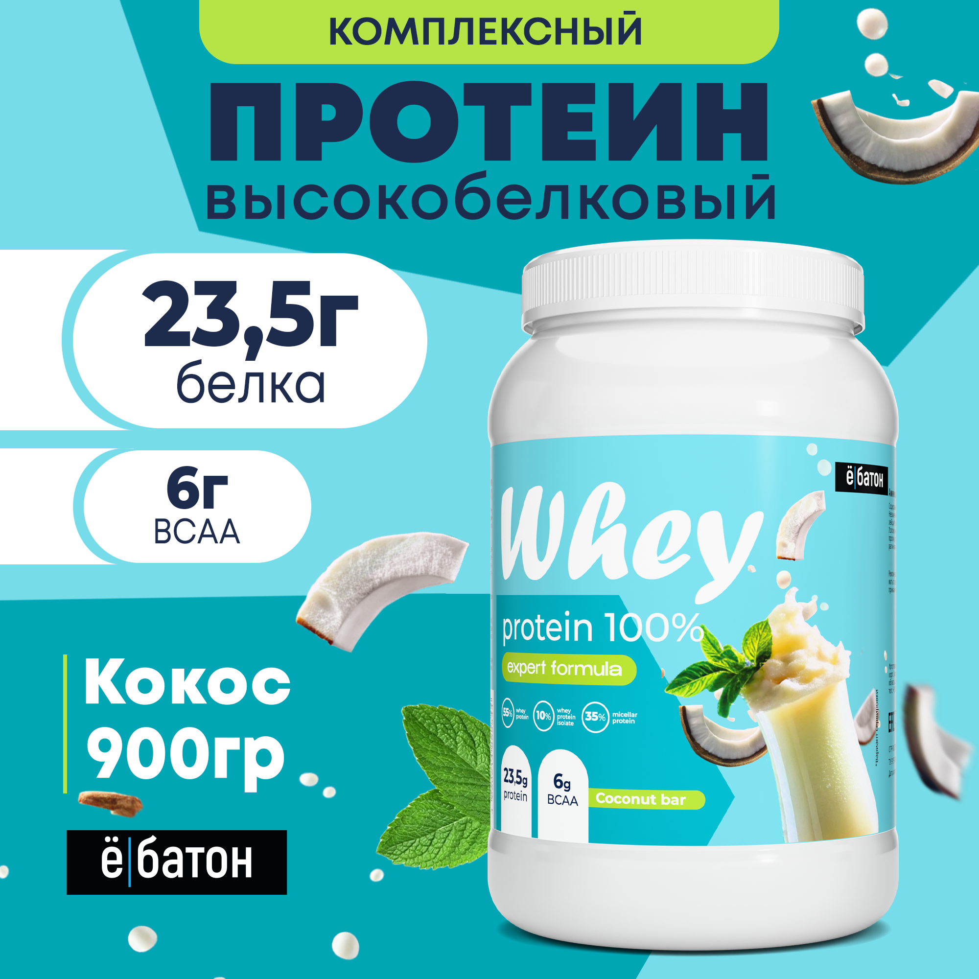 Комплексный высокобелковый протеин ё|батон Whey Protein 100%, кокосовый батончик 900 г