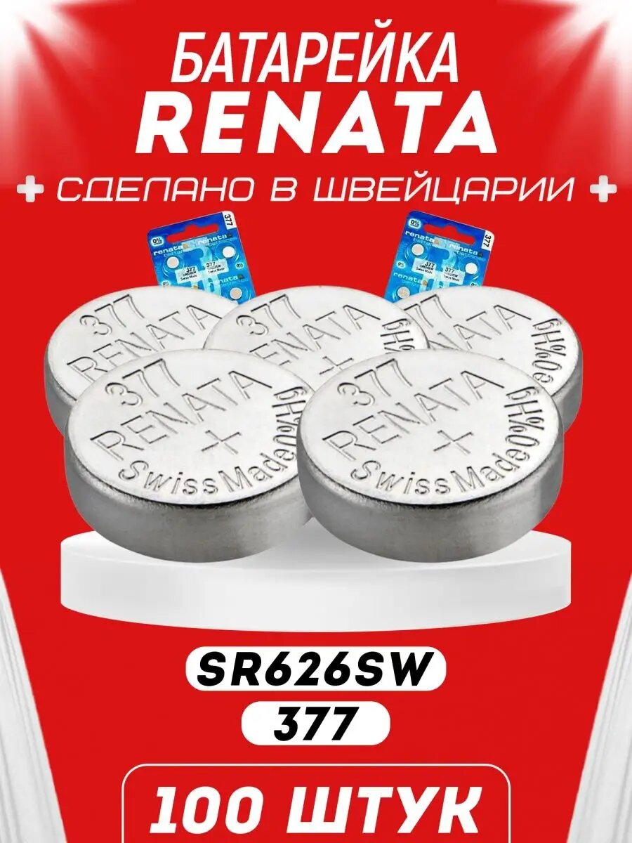 Серебряная Батарейка G4 377 SR626SW