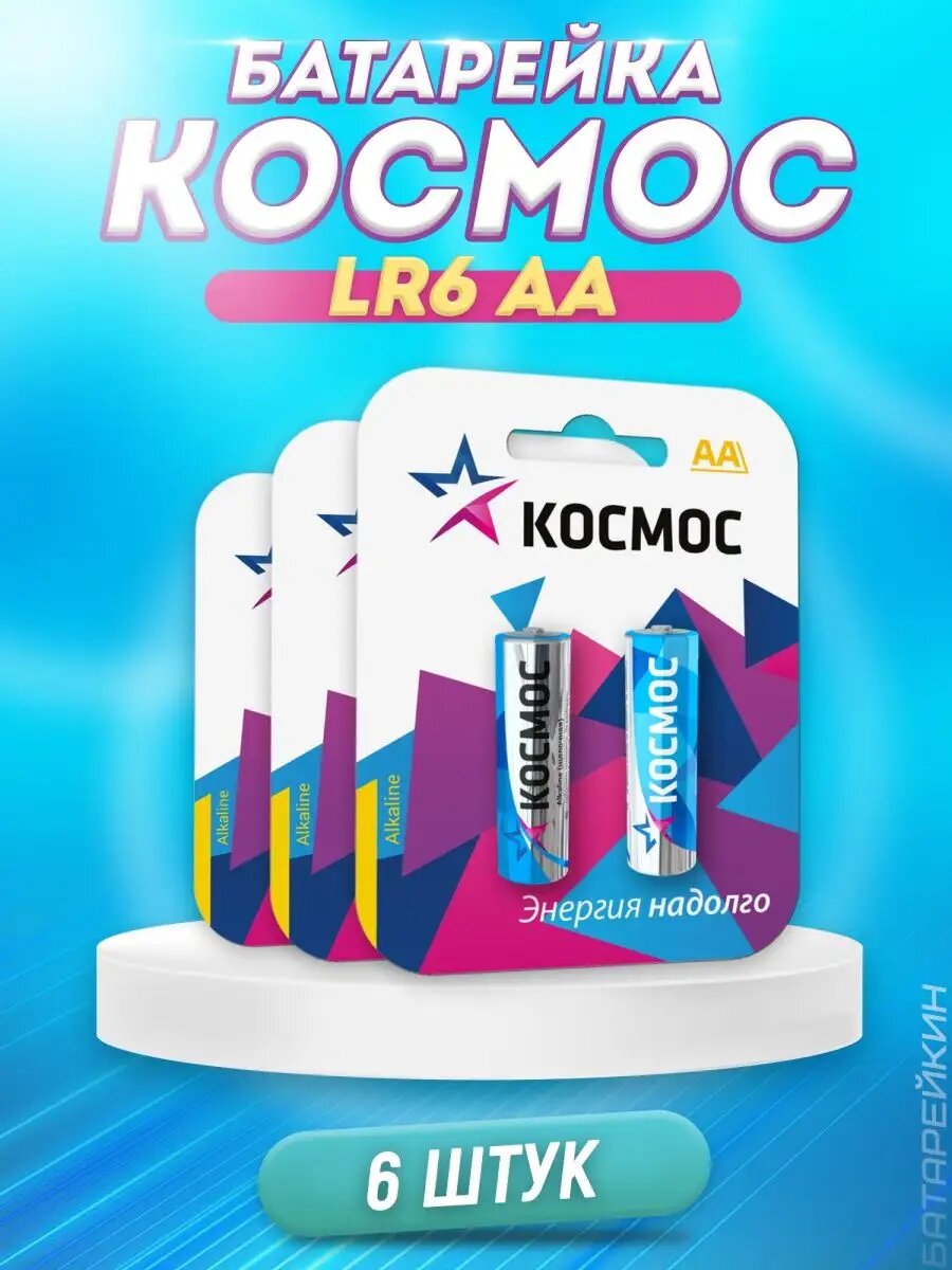 Щелочная Батарейка LR6 AA