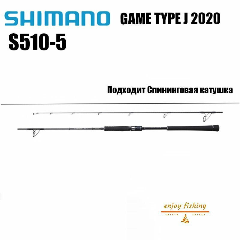 SHIMANO 2020 GAME TYPE J S510-5 Спиннинговое удилище для джиггинга и морской рыбалки, Китай