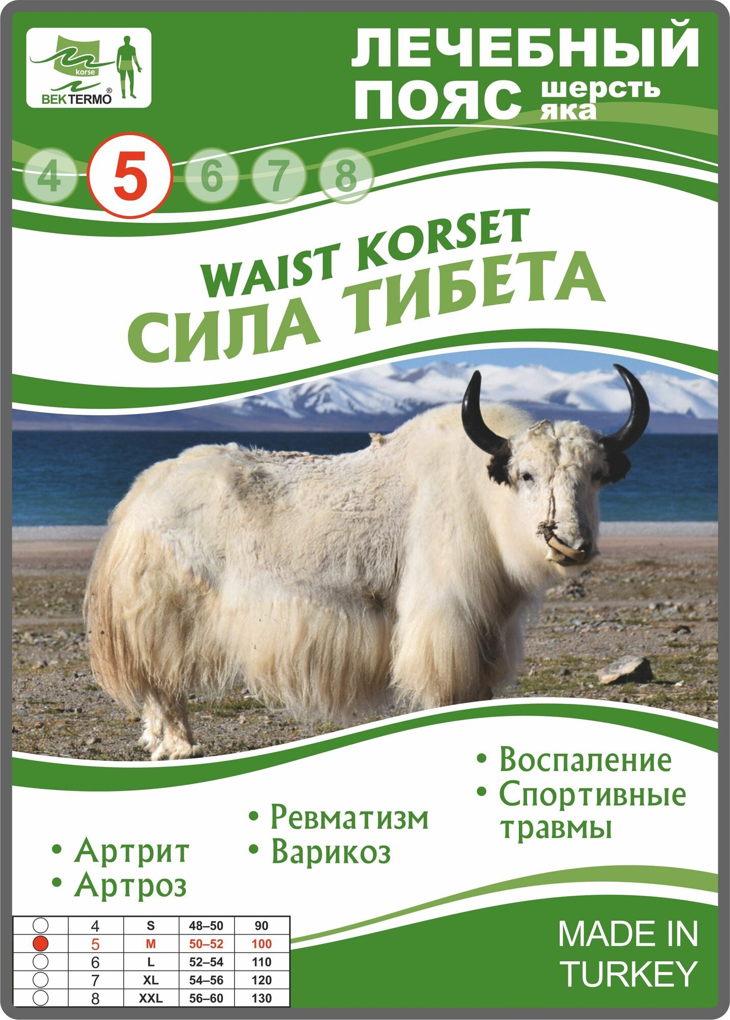 Пояс лечебный их шерсти яка