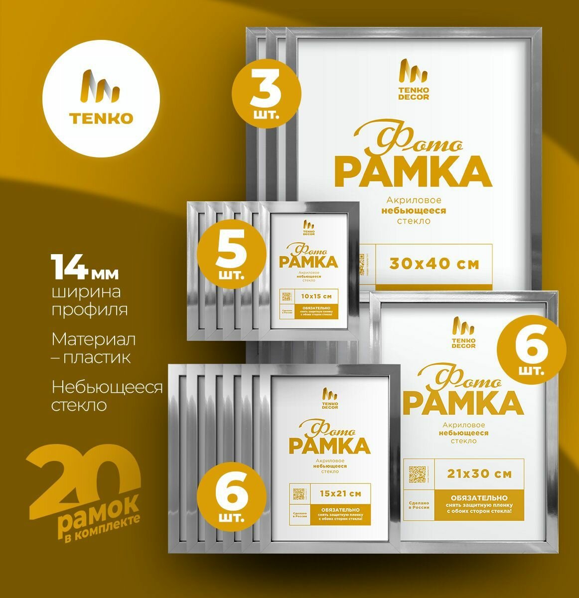 Набор фоторамок на стену В коробке (гарантия целости!), коллаж из рамок для фотографий настенный, комплект настенные, декор рамки для фото небьющиеся из пластика, TENKO, 20 шт.