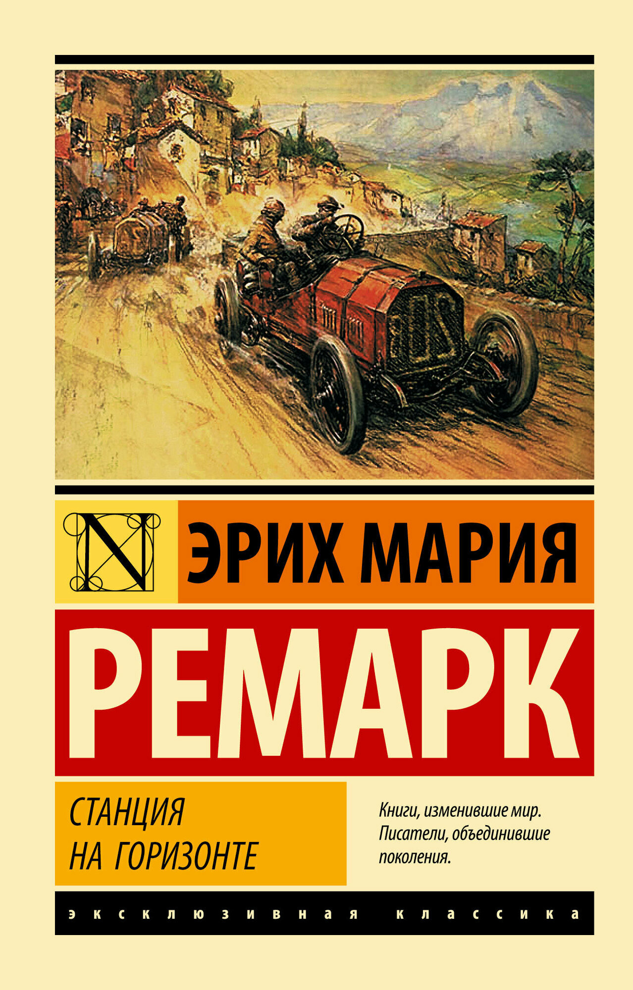 Станция на горизонте