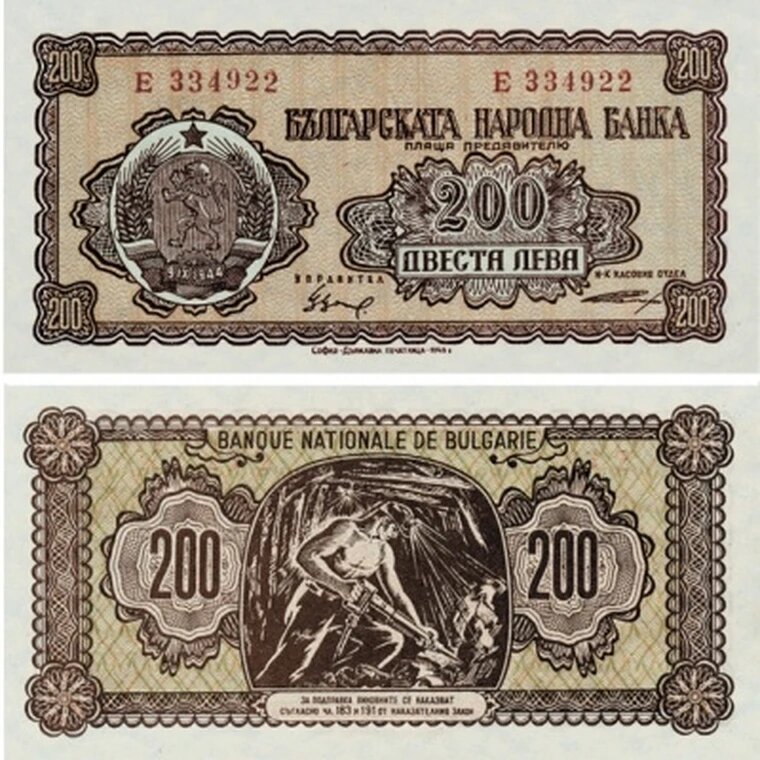 200 левов 1948 года Болгария, сувенирная копия, банкноты и купюры редкие коллекционные
