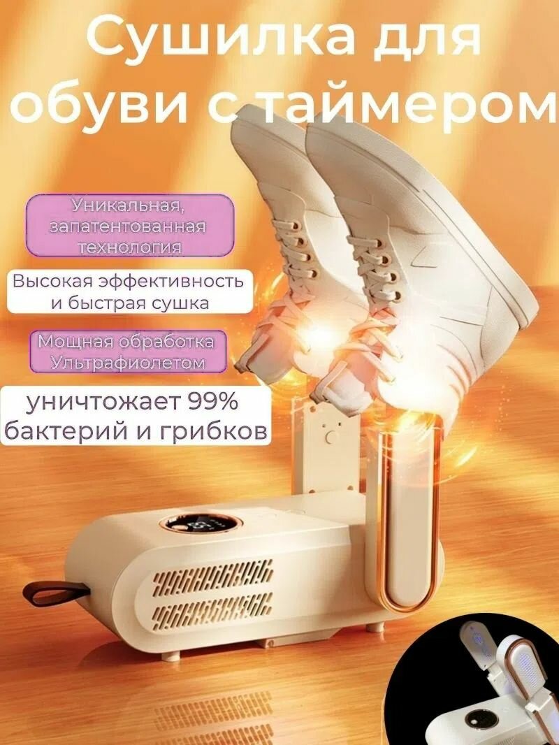 Сушилка для обуви с таймером и Ультрафиолетовые Подходит для детей и взрослых салфетка для чистки обуви в комплекте
