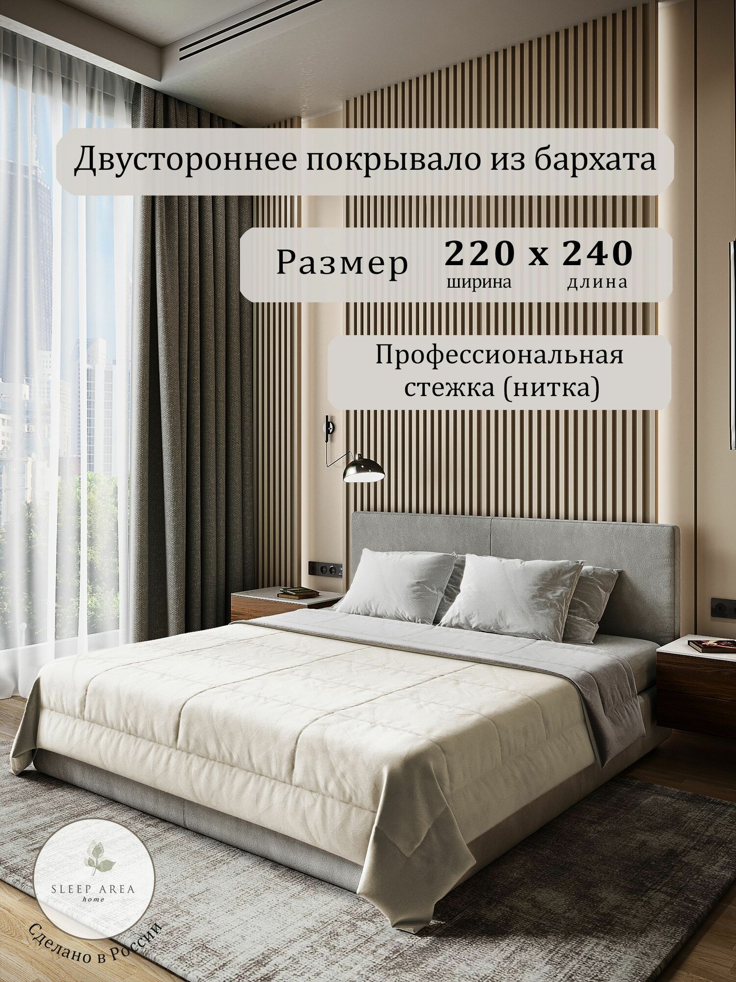 Sleep Area Home Покрывало на кровать 220х240, покрывало на диван стеганое двустороннее из бархата