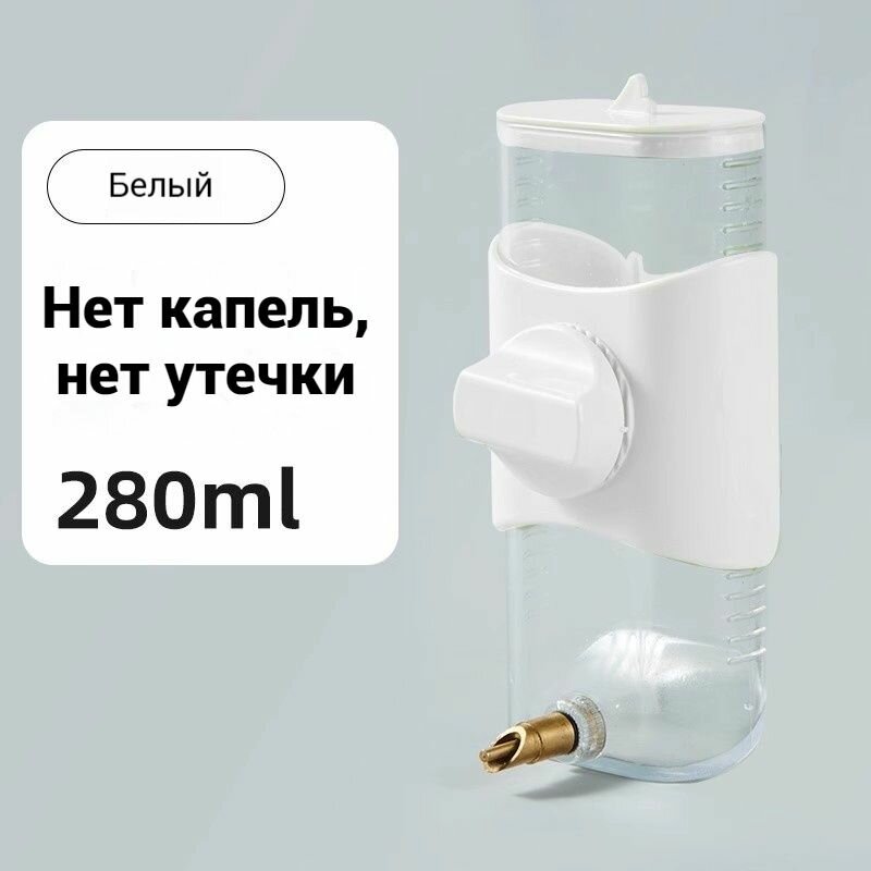 Автоматическая поилка для попугаев и птиц с капельной иглой, объем 280 мл, регулируемая высота, безопасный пластик PS — фото 1