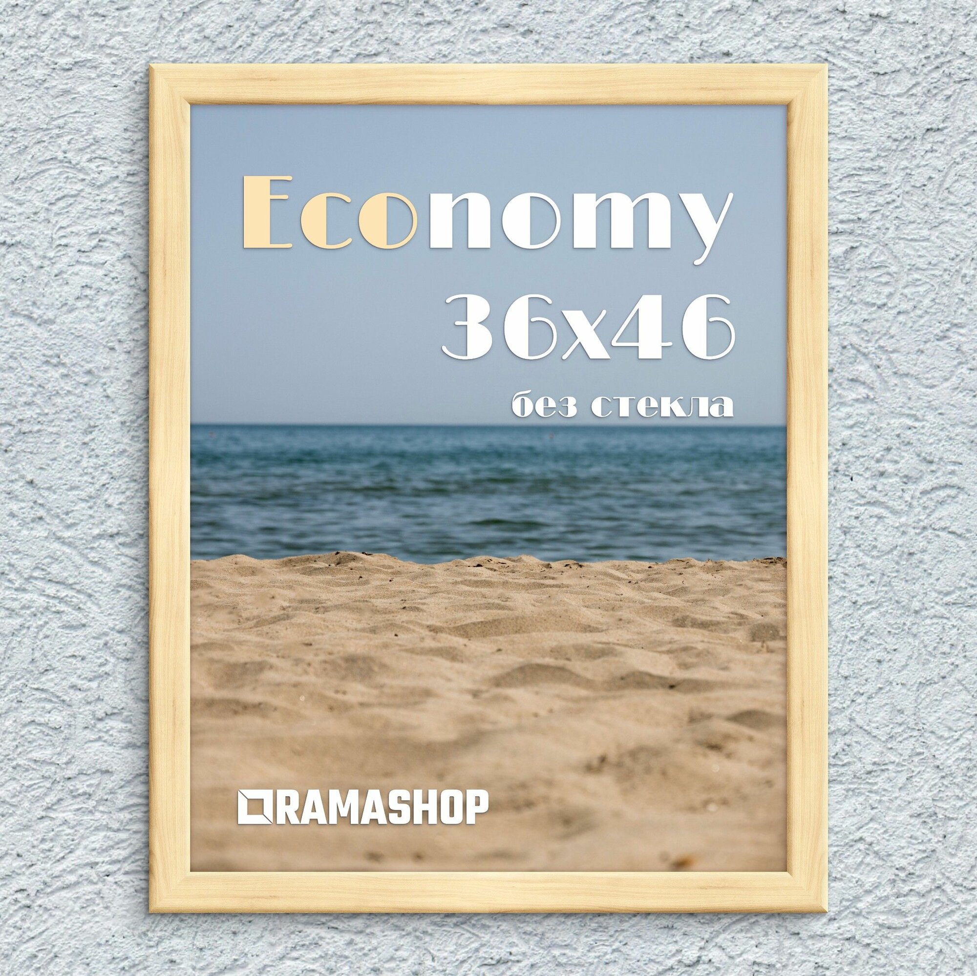 Рамка для фото 36х46 см. Без стекла, серия "Economy", фоторамка багетная. Сращенная сосна, неокрашенная, cкругленный профиль 24х16 мм. Карельская сосна