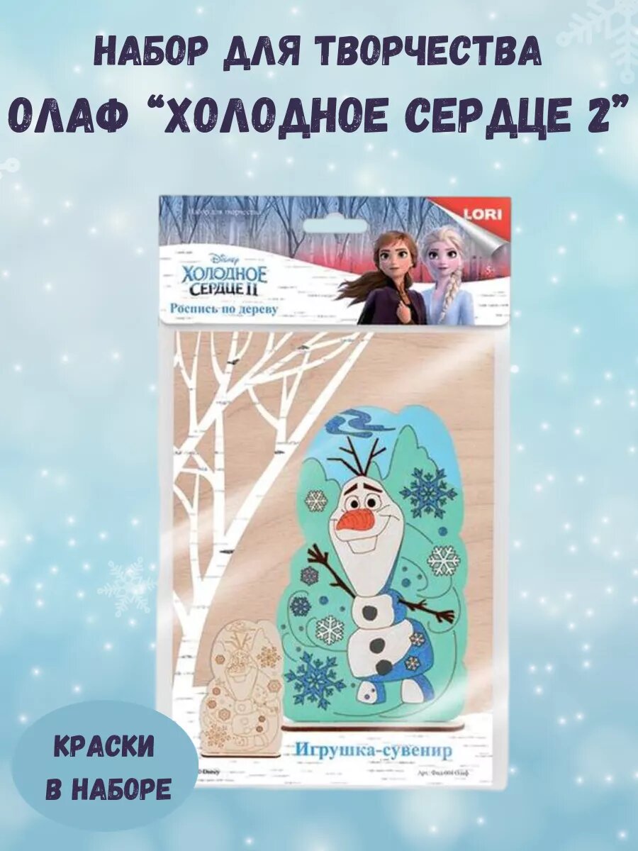 Набор для творчества Олаф Холодное сердце 2