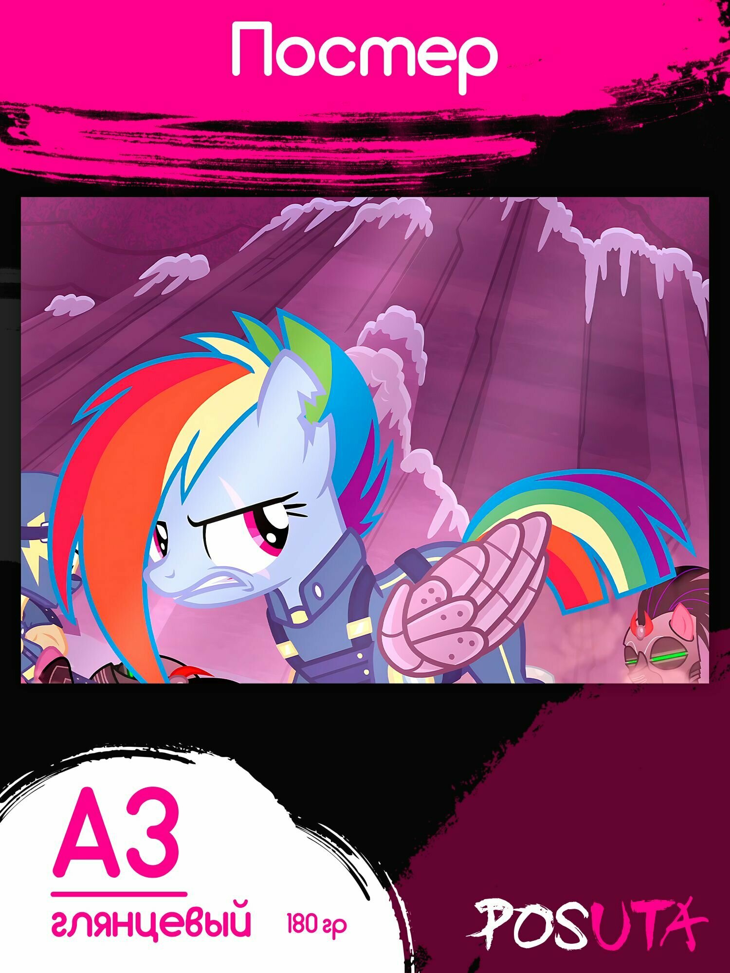 Постеры на стену My little Pony Радуга Дэш