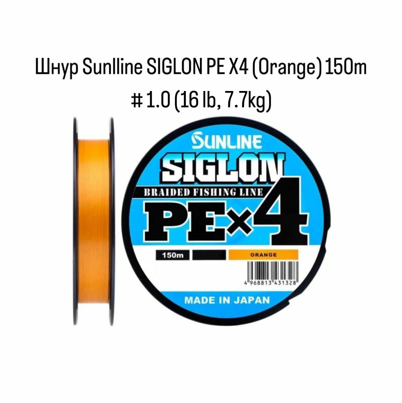 Плетёный шнур Sunline Siglon PEx4 Orange 150m #1.0/16lb