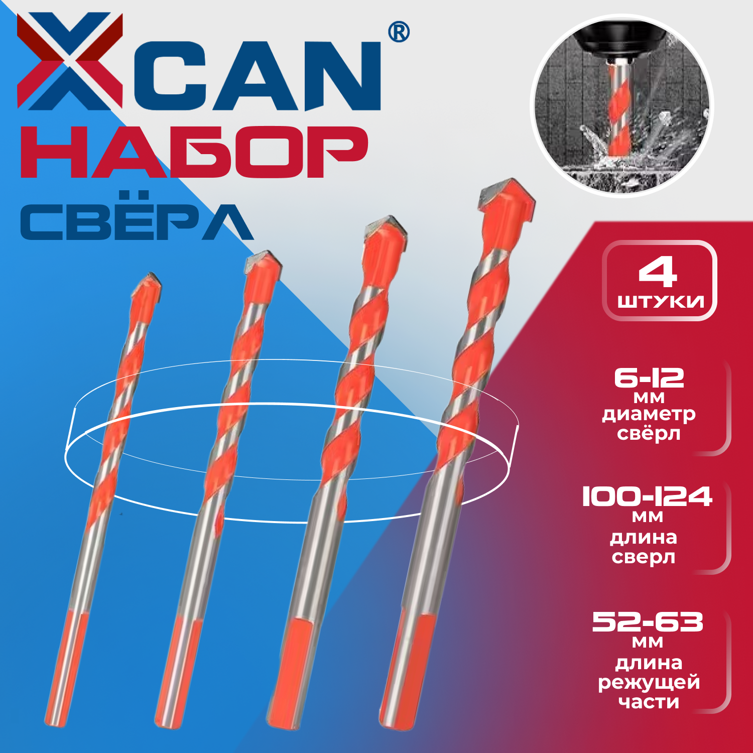 Набор свёрл XCAN по плитке, металлу и бетону, 6-12мм, 4 шт.