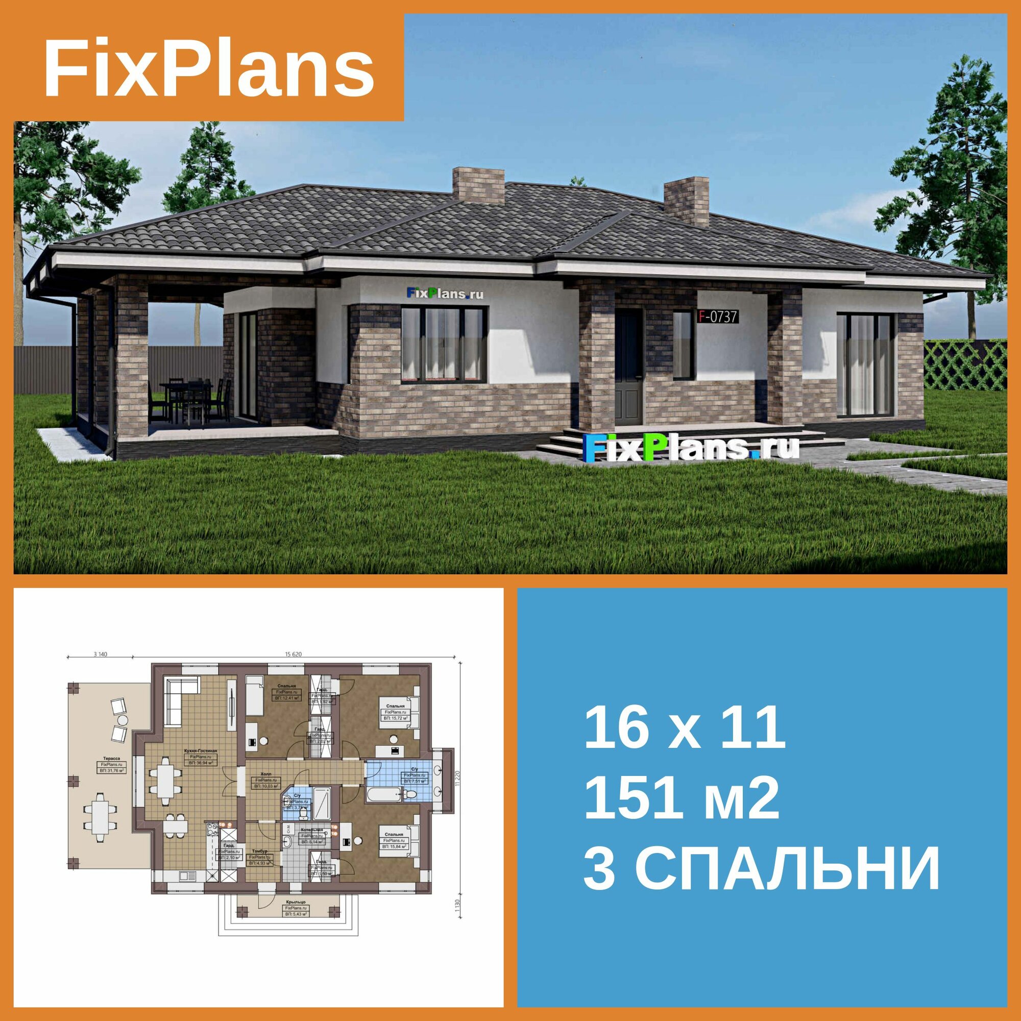 Проект дома FIXPLANS. Одноэтажный. Площадь 151.57 м2 F - 0737 Размер 15.62 х 11.22