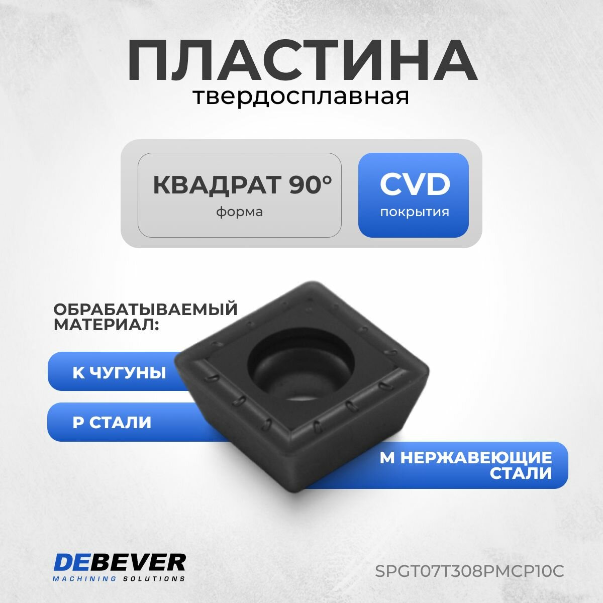 Пластина твердосплавная сверлильная SPGT07T308-PM CP10C SPGT07T308PMCP10C