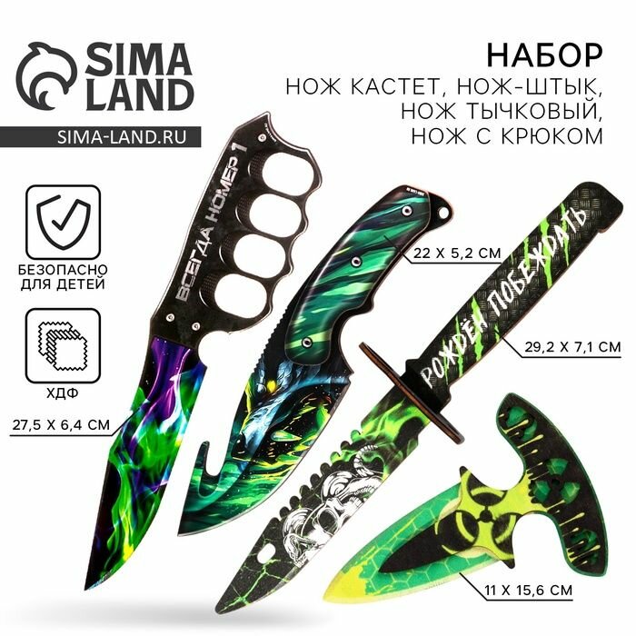 Деревянное оружие Sima-land "Зеленый" нож кастет, нож-штык, нож тычковый, нож с крюком