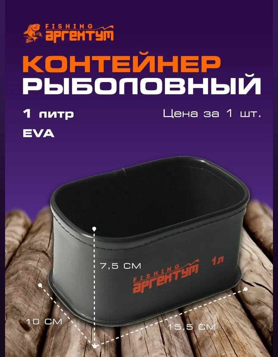 Короб бокс рыболовный для рыбалки обьемом 1 литр/Органайзер для рыболовных принадлежностей