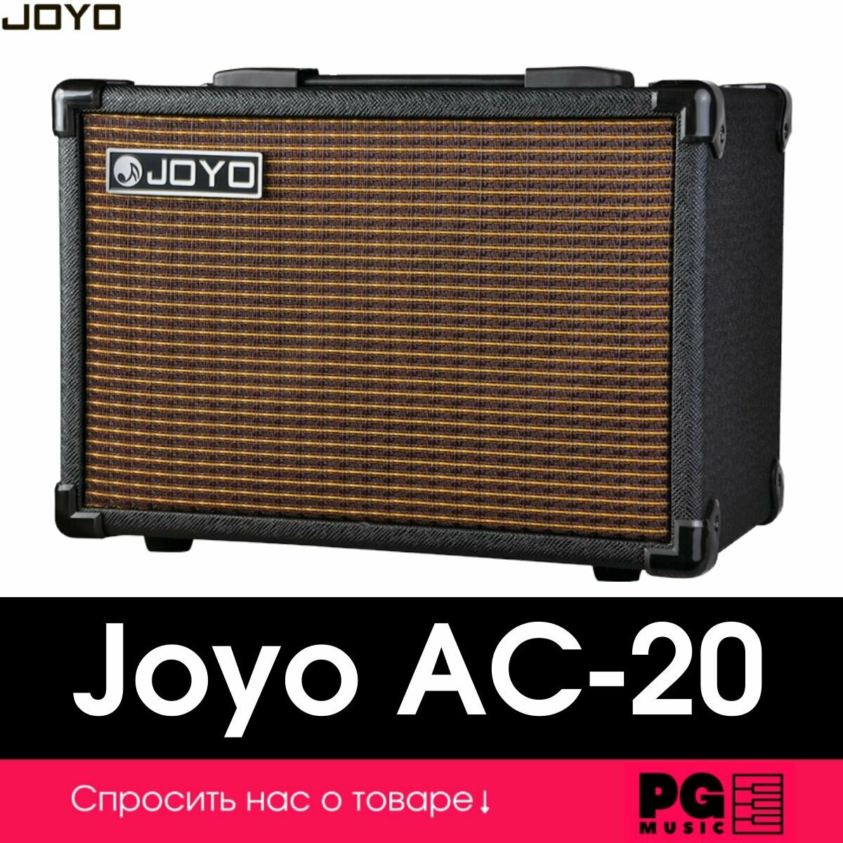 Комбоусилитель для акустической гитары Joyo AC-20