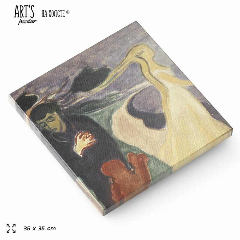 Картина художника Эдвард Мунк, Разлука, 35х35 см, холст с печатью на подрамнике, интерьерная, SilverPlane